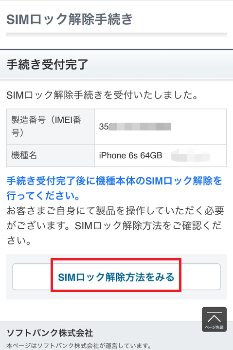 【BIGLOBE】ソフトバンクのSIMロック解除方法を画像付きで徹底解説！ - 【BIGLOBE大図鑑】iPhone/Androidを安くするならBIGLOBEモバイル
